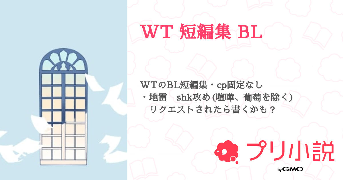 第31話：騎乗位🔞 借金組（WT 短編集 BL）｜無料スマホ夢小説ならプリ小説 byGMO